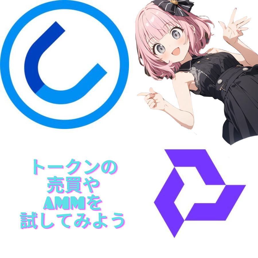 メイフラちゃんレジャー - XRPLedger入門